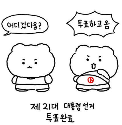 “이렇게 귀여운 투표 처음이야”…MZ세대 SNS 달군 인증샷 : zum 뉴스